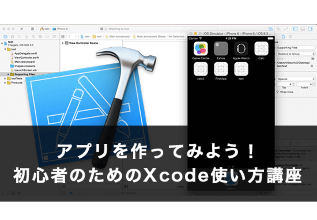 アプリを作ってみよう！初心者のためのXcode使い方講座 | CodeCampus